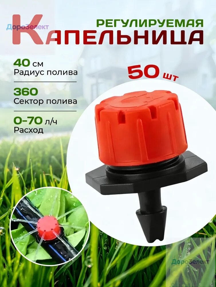 Капельница для капельного полива, Пластик