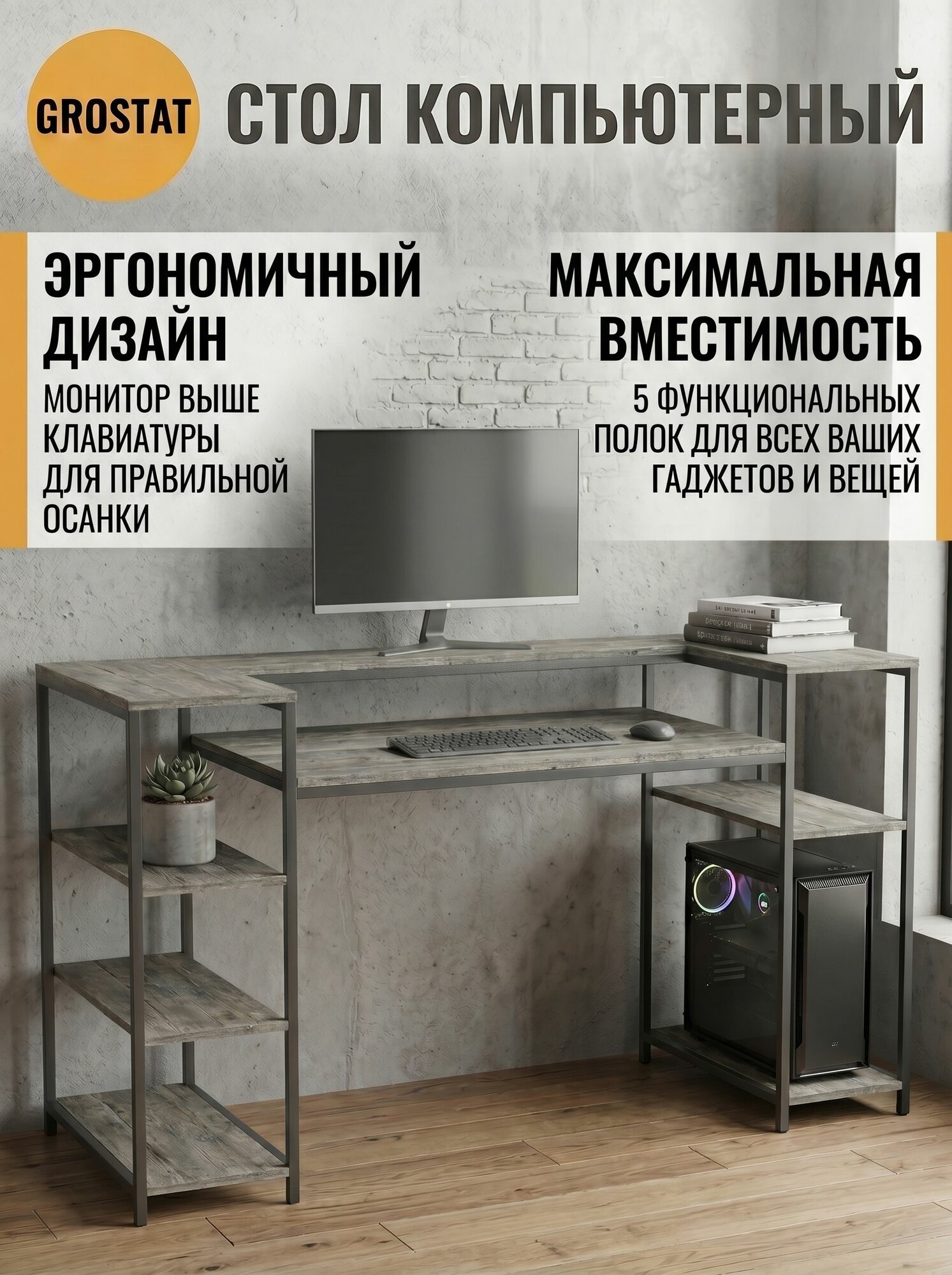 Стол компьютерный Касли лофт, серый, игровой металлический с полками для работы, учебы, офисный, письменный