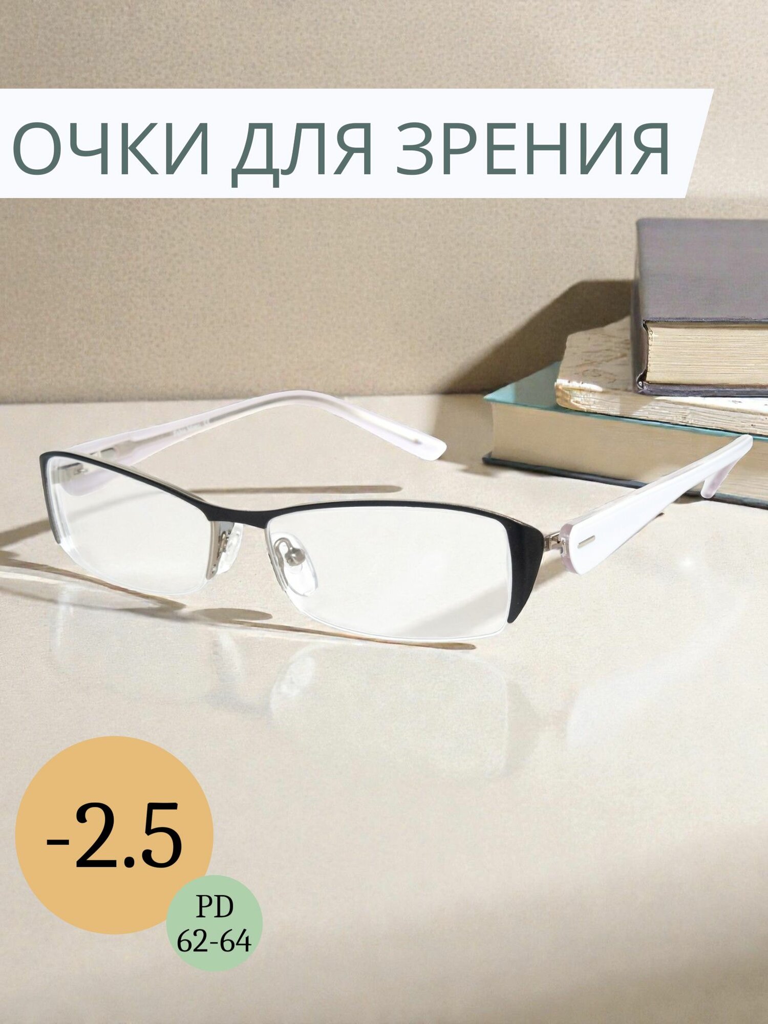 Очки для зрения женские Fabia Monti F030 a/b BS -2.5