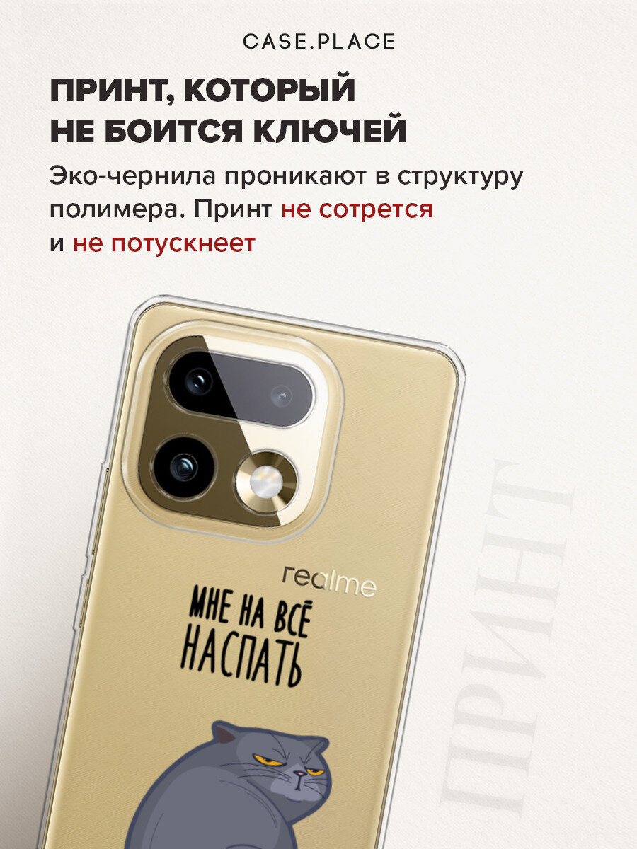 Чехол на Realme 16 Pro+ / Реалми 16 Про+ с принтом Мне на все наспать — фото 1