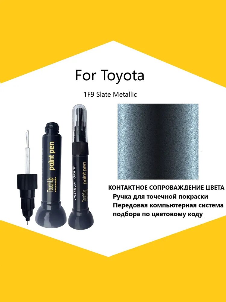 Краска автомобильная, цвет: серый, 12 мл, для автомобилей Toyota, 1 шт.