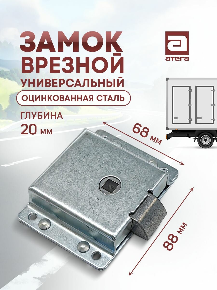 Замок автомобильный дверной