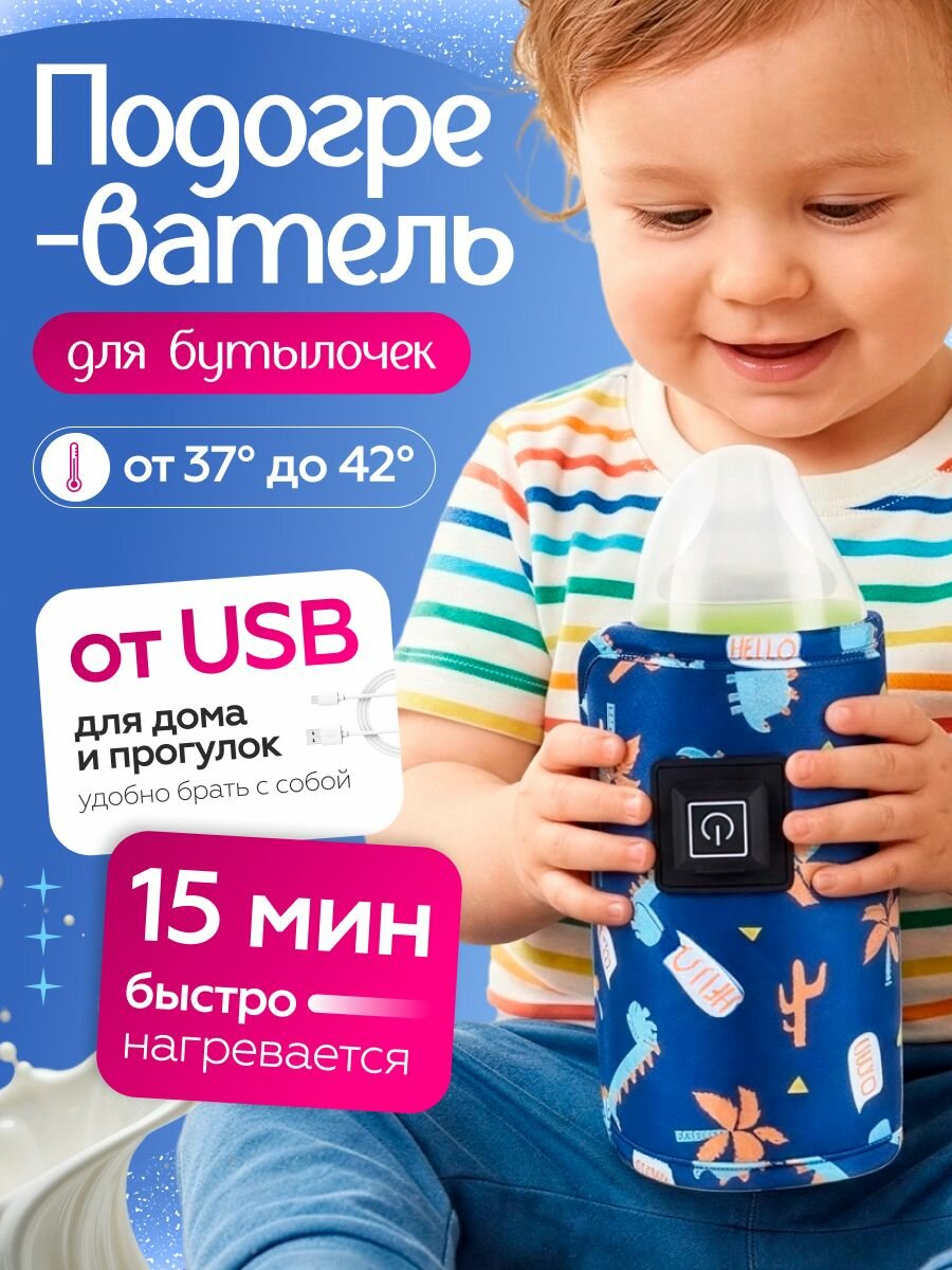 Чехол для подогрева детской бутылочки, Портативный подогреватель молока и воды с USB, Термосумка, синий