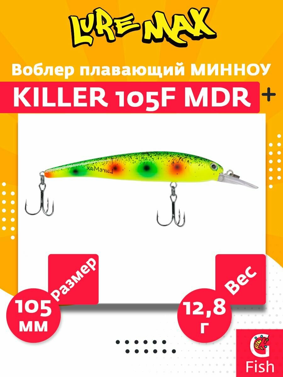 Воблер для рыбалки LureMax KILLER 105F МDR-253, 12,8 г, 105 мм, плавающий