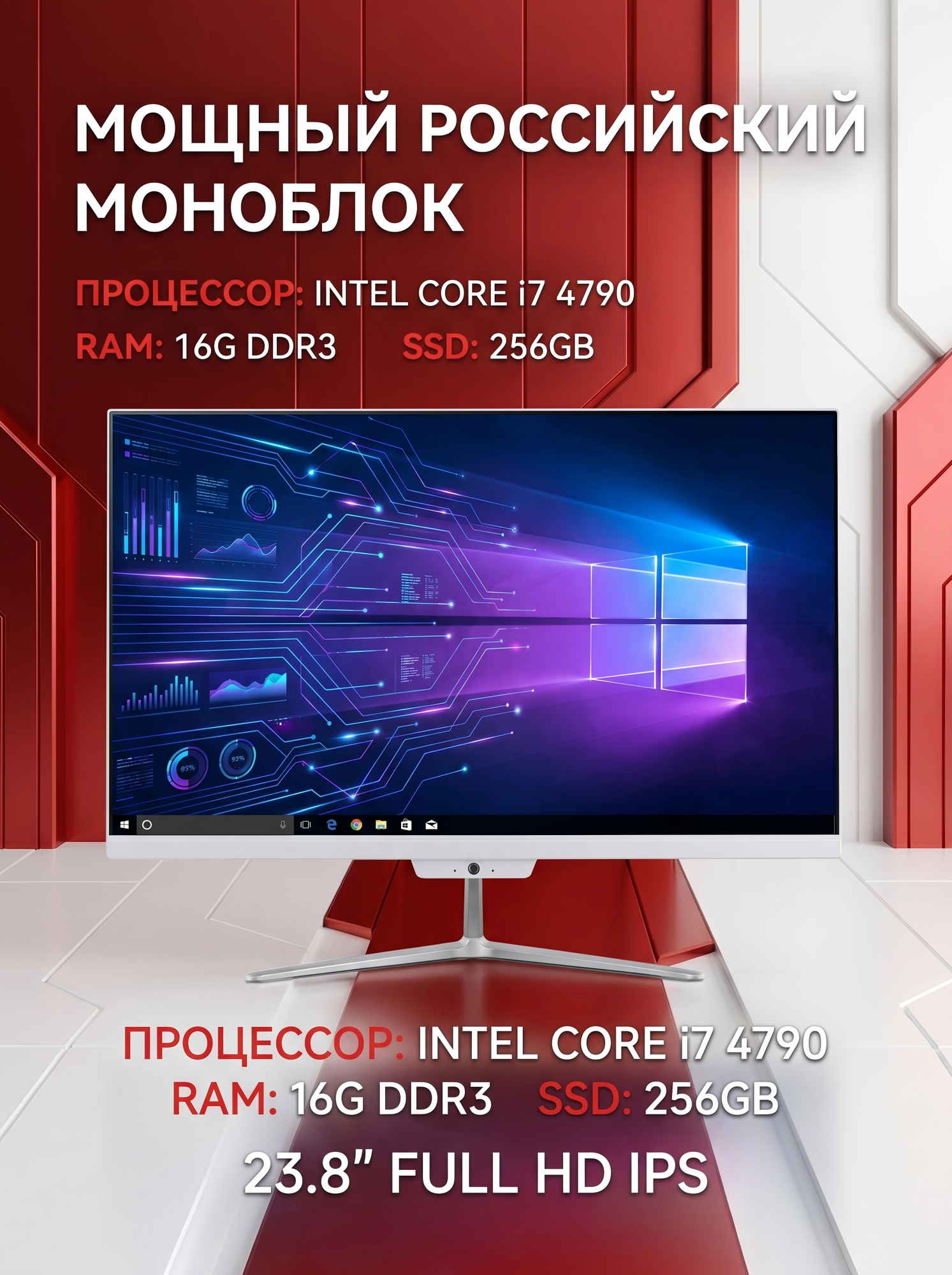 Моноблок, 24", Intel Core i7, 16 ГБ RAM, SSD 256ГБ, IPS, Wi-Fi, Bluetooth, Windows 10 - (клавиатура + мышка)
