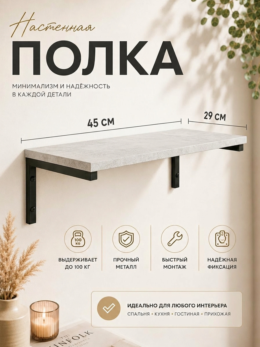 Полка настенная 45х29 см в стиле лофт с металлическим кронштейном