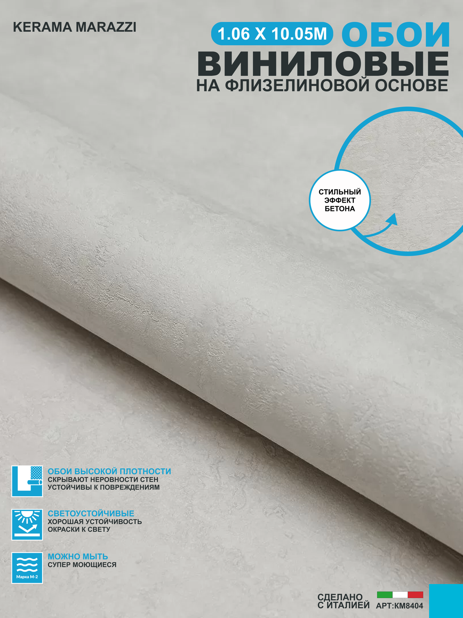 Обои виниловые на флизелине метровые 1.06 KERAMA MARAZZI, Трофи, база, серый светлый, KM8404