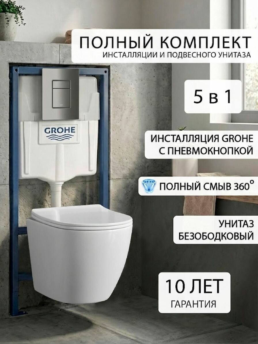 Инсталляция с унитазом комплект: инсталляция Grohe Rapid SL, унитаз Helmken 35490101