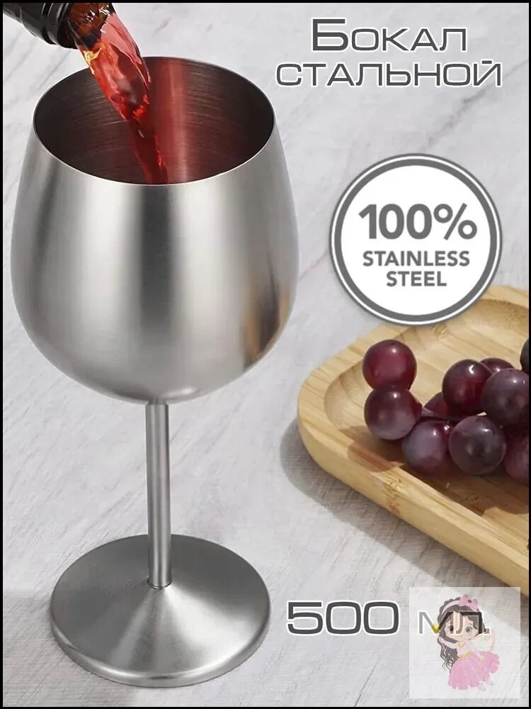 Бокал 500 мл, 1 шт