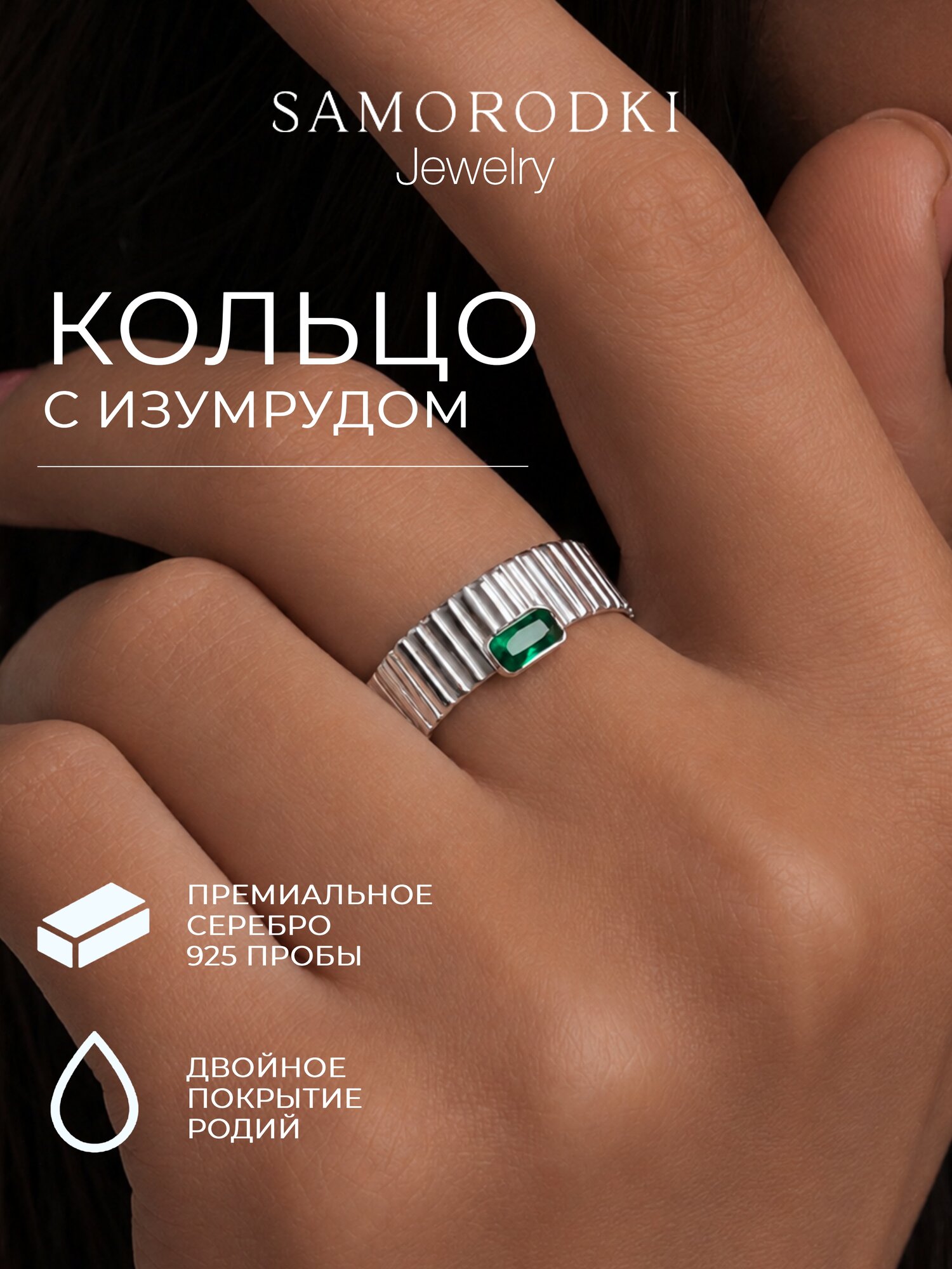 Кольцо разъемное, широкое, серебро, 925 проба, родирование, изумруд синтетический, изумруд, нанокристалл