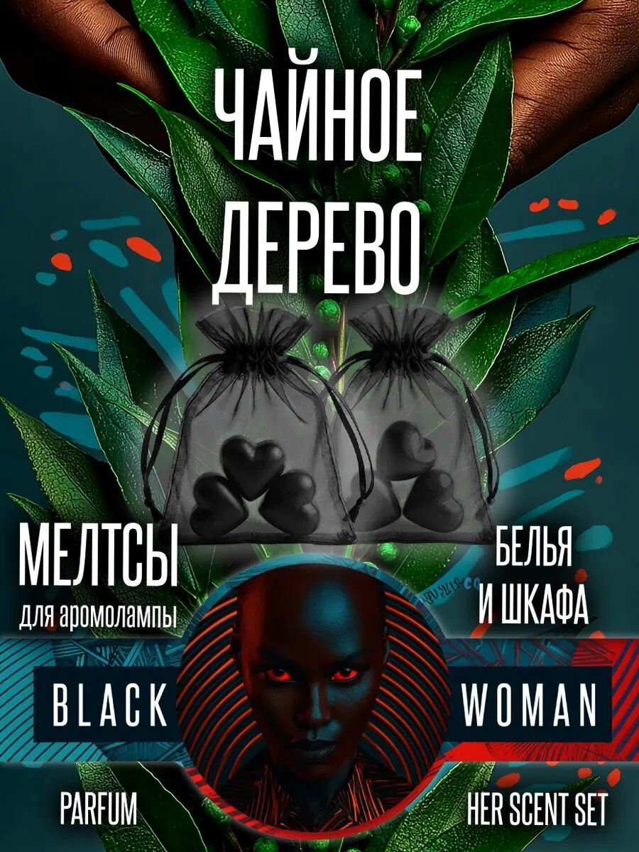 Аромасаше чайное дерево для здорового микроклимата