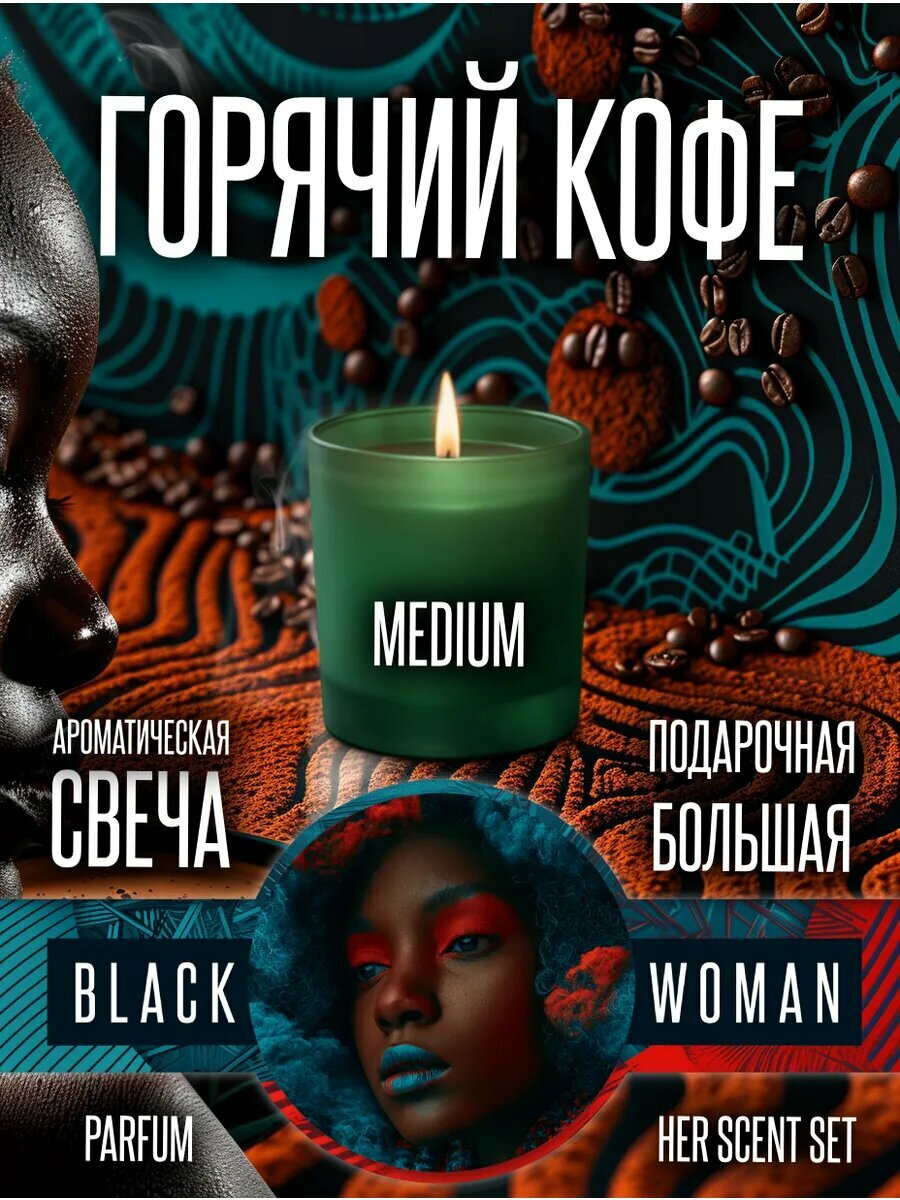 Свечи для интима с ароматом горячего кофе