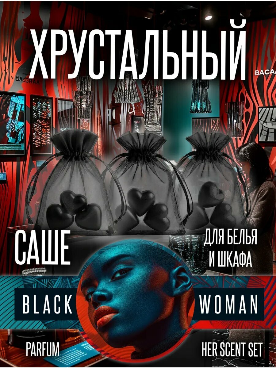 Ароматизированное саше хрустальный аромат