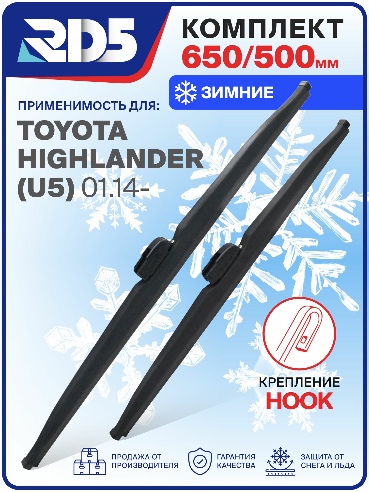 1S650500-k16. Дворники Toyota Highlander (U5) 01.14. Комплект зимних щеток стеклоочистителя Toyota Highlander; Тойота Хайлендер