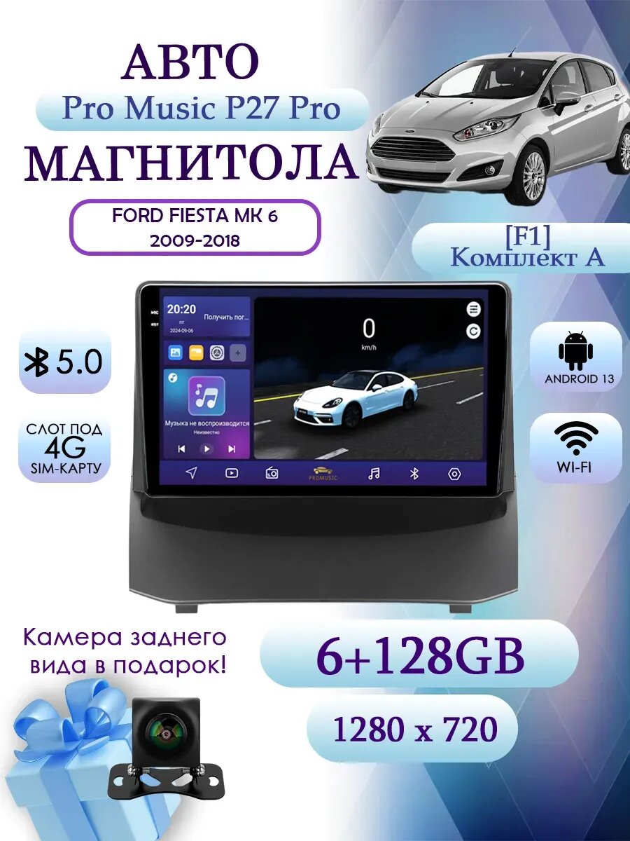 Магнитола для Ford Fiesta Mk 6 2009-2018 6+128гб