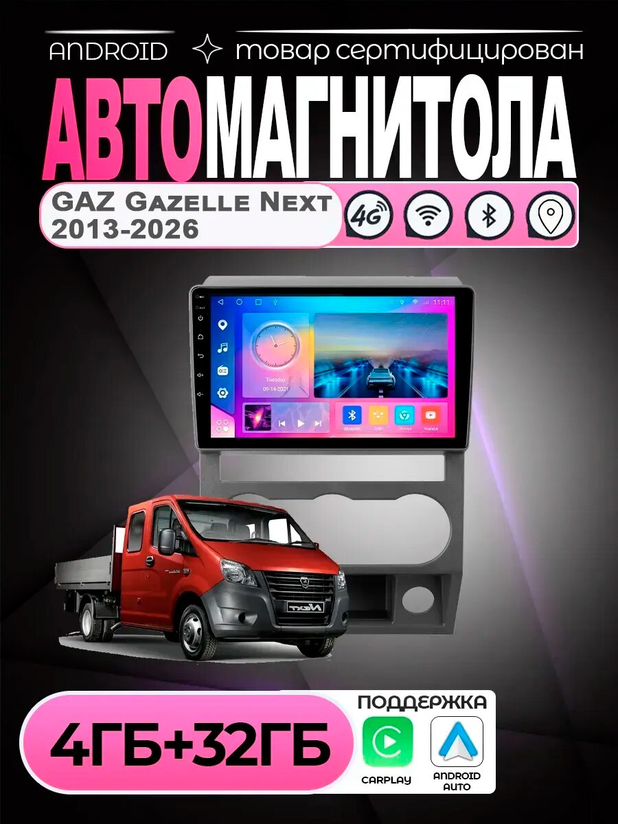 Магнитола TS18 PRO Gazelle Next 2013-2026 4/32Gb