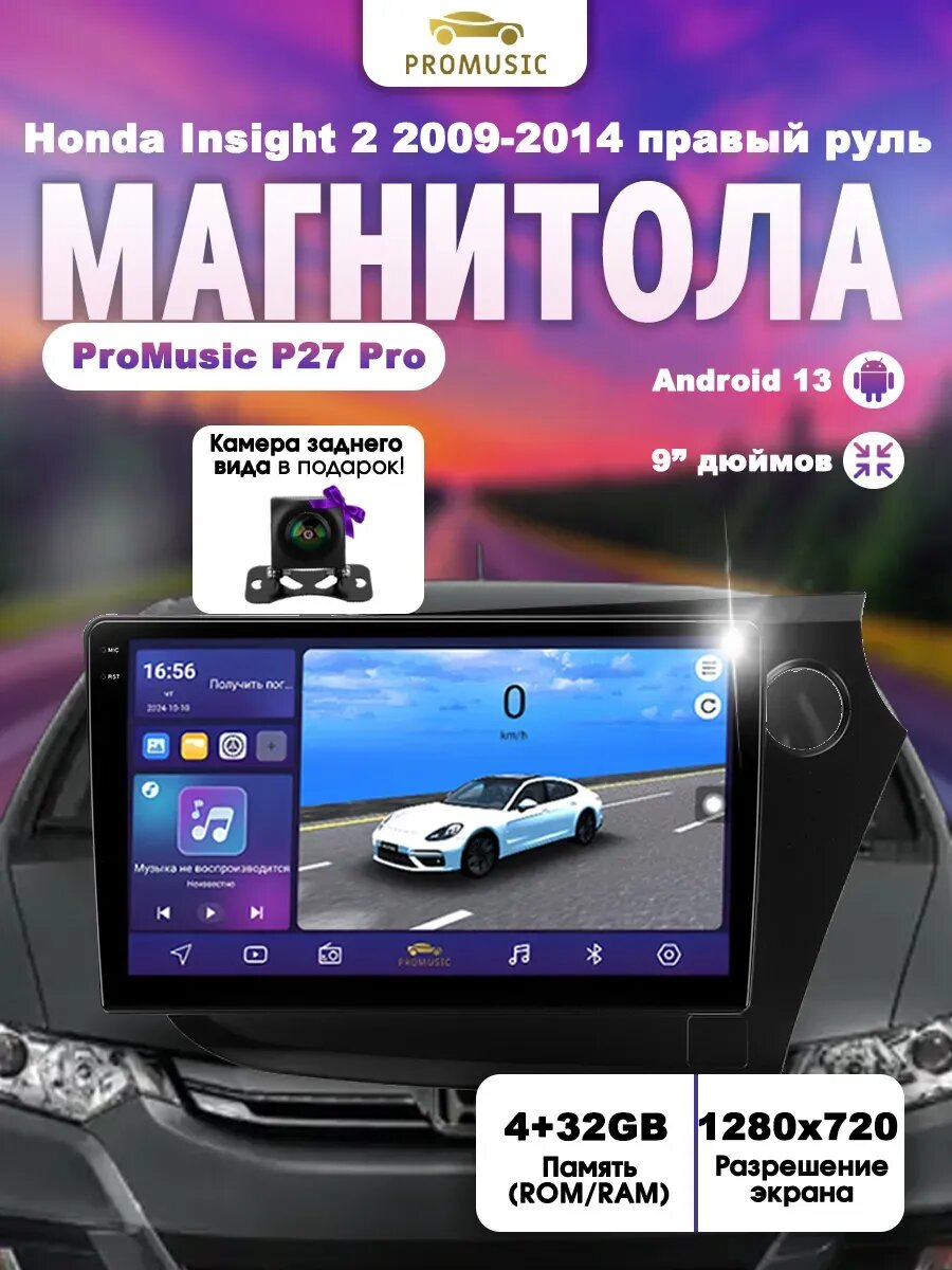 Магнитола P27Pro Honda Insight 2 2009-2014 4+32