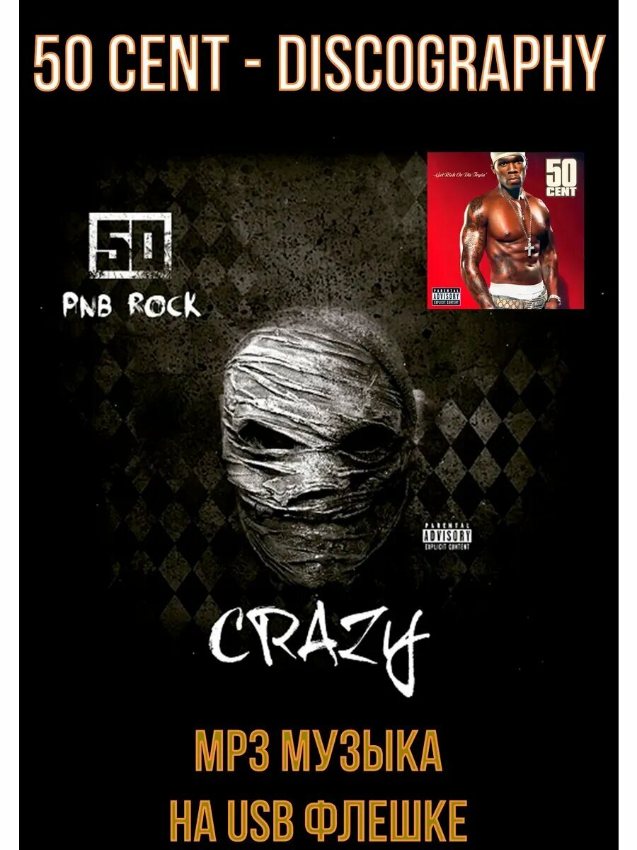 50 Cent - Discography (MP3-USB)
