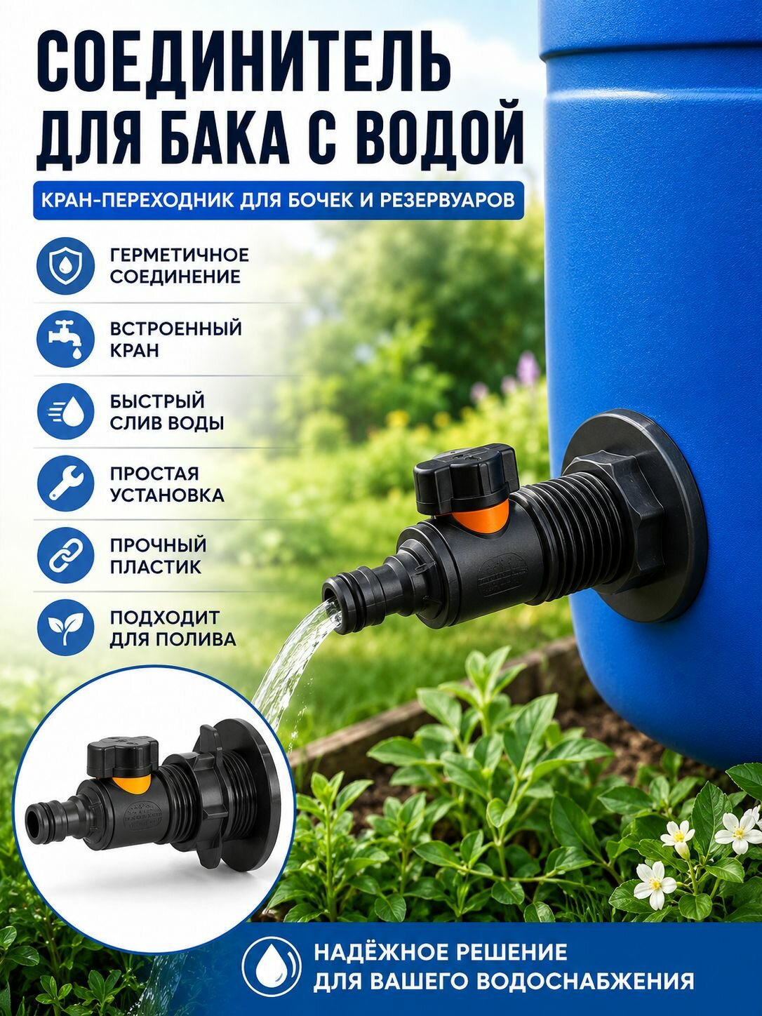 Кран для бака воды, Сливной клапан для резервуара, Резьбовой кран для пластикового бака