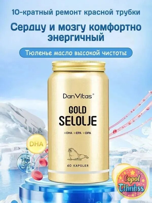 Норвежский тюлений жир DanVitas для защиты сердечно-сосудистой системы людей среднего и пожилого возраста