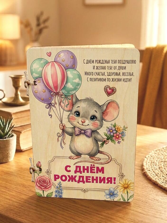 Открытка "С Днём Рождения"