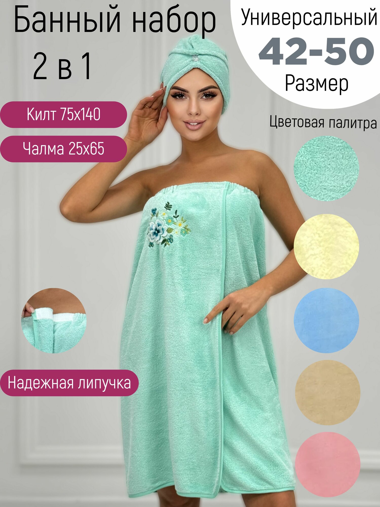 Женский подарочный набор для бани и сауны, банный килт и чалма