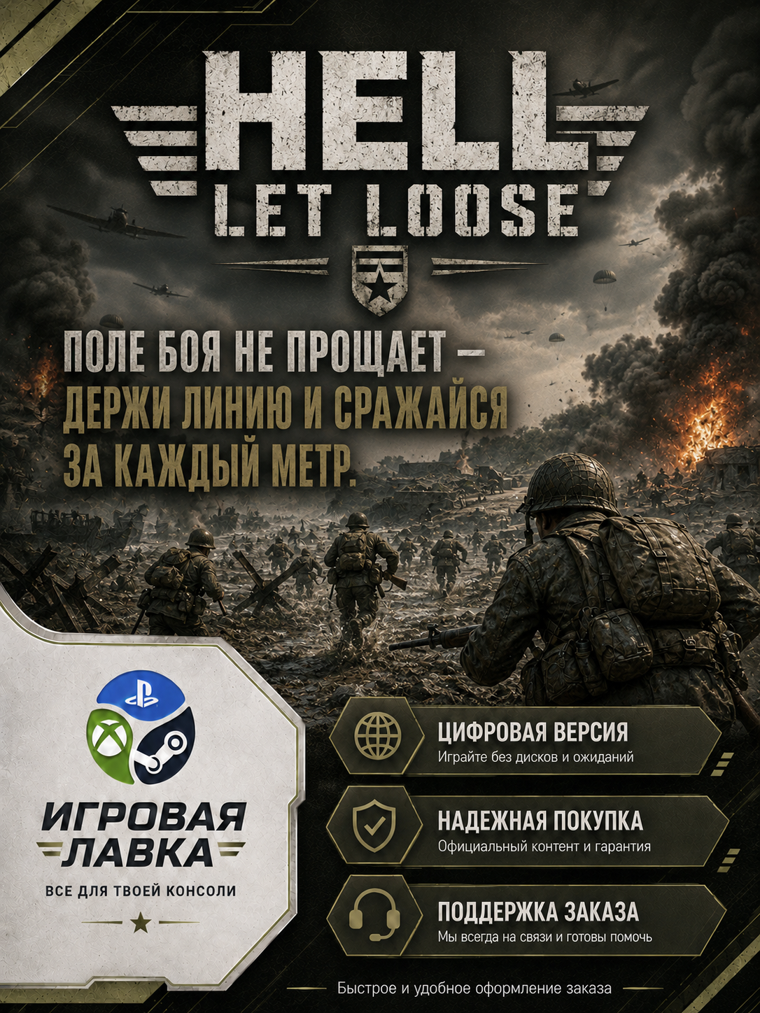 Hell Let Loose: Vietnam Standard Edition для PlayStation | США | Цифровой код активации