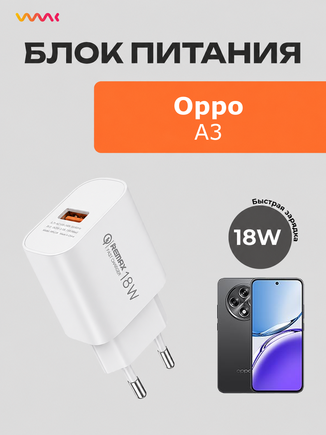 Зарядка для OPPO A3 быстрая, блок питания зарядное устройство OPPO A3