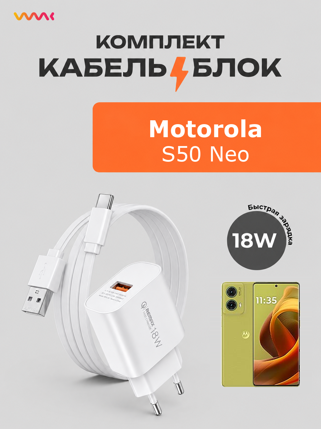 Комплект зарядного устройства (зарядка) для Motorola S50 Neo блок питания (адаптер) и кабель (провод)