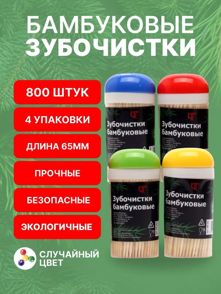 Зубочистки бамбуковые 800 штук