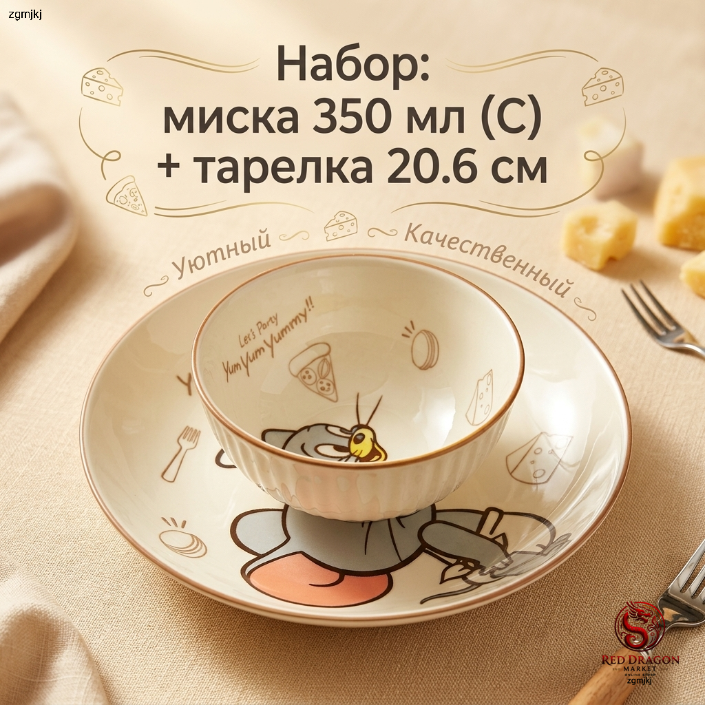 Набор миска и тарелка «Том и Джерри» 350 мл + 20,6 см, керамика