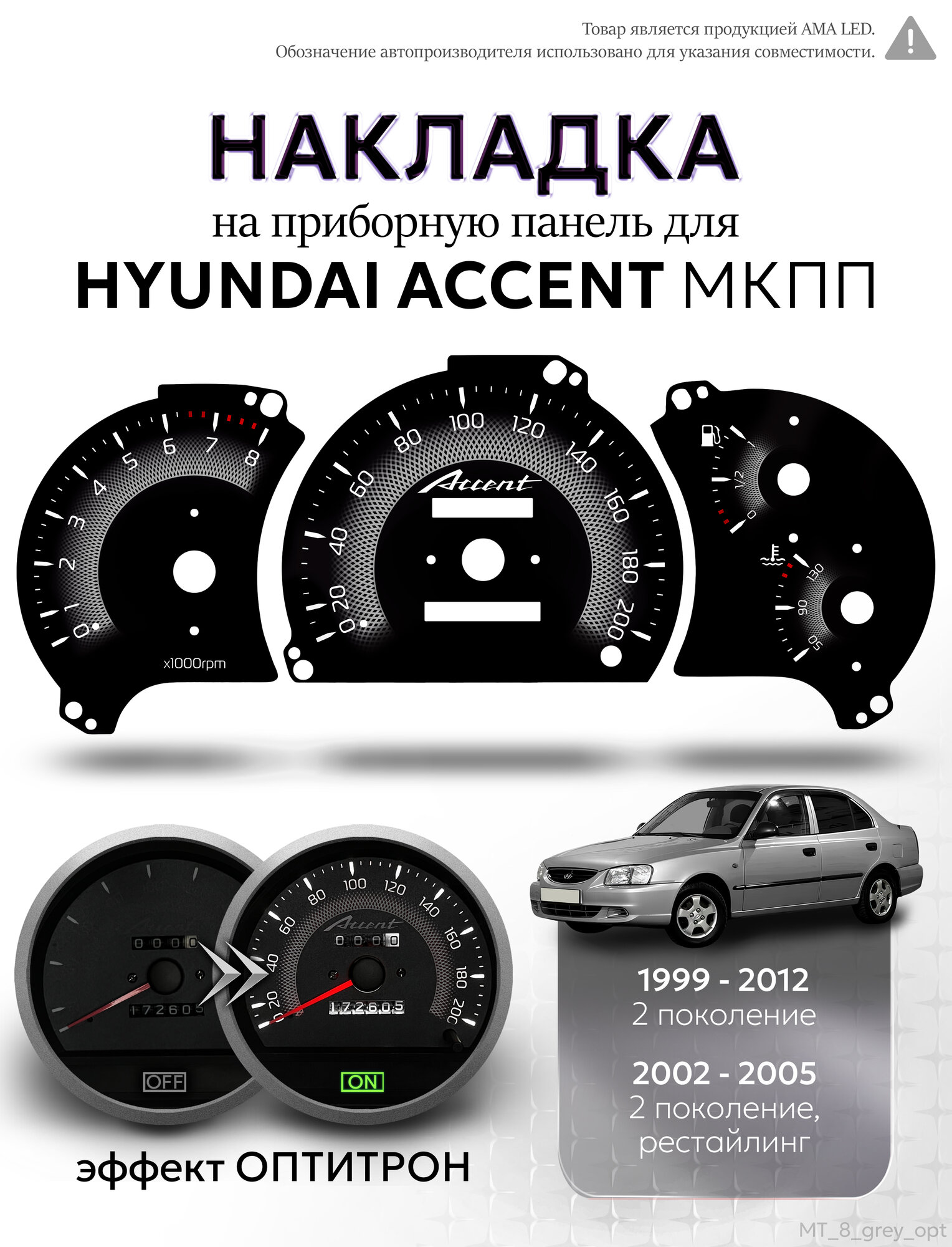 Шкала накладка на щиток приборов для Hyundai Accent