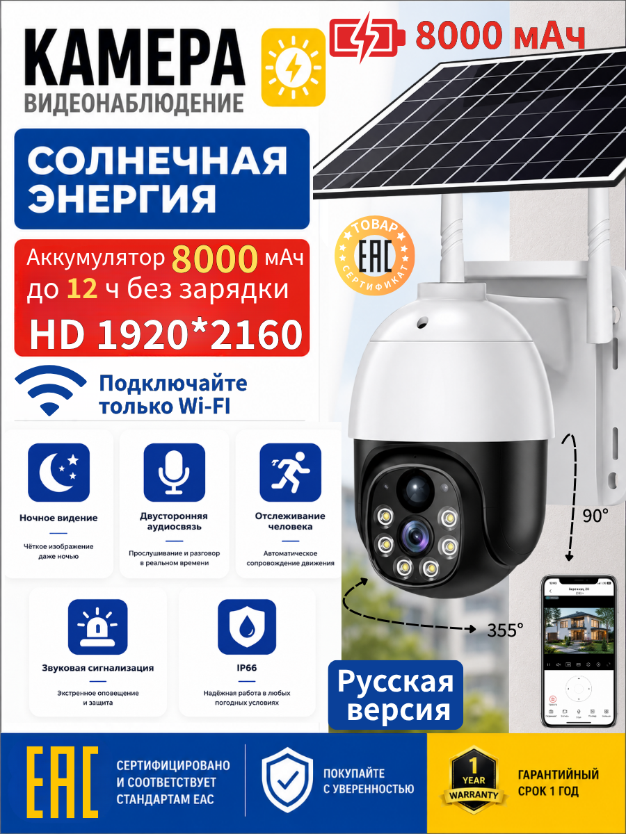 WiFi-камера видеонаблюдения на солнечной батарее уличная 3 МП поворот на 360° Со встроенным аккумулятором вилла ферма Пруд для разведения рыбы