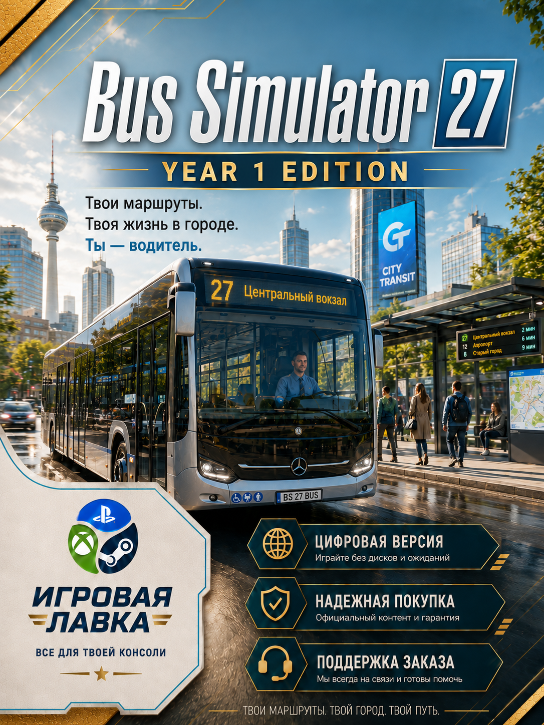 Bus Simulator 27 Year 1 Edition для Steam PC (ПК), Китай | Подарком | Steam Gift