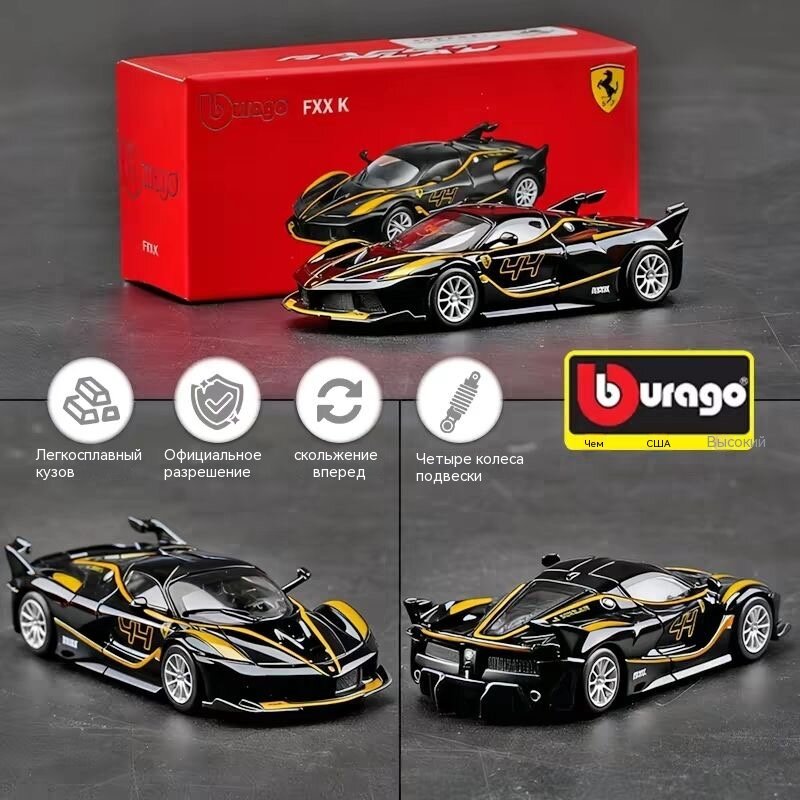 Tesco ВсеДляТебя — Подарок — набор моделей Ferrari 1:64 от Bburago, ЛаФеррари, FXX K, SP3