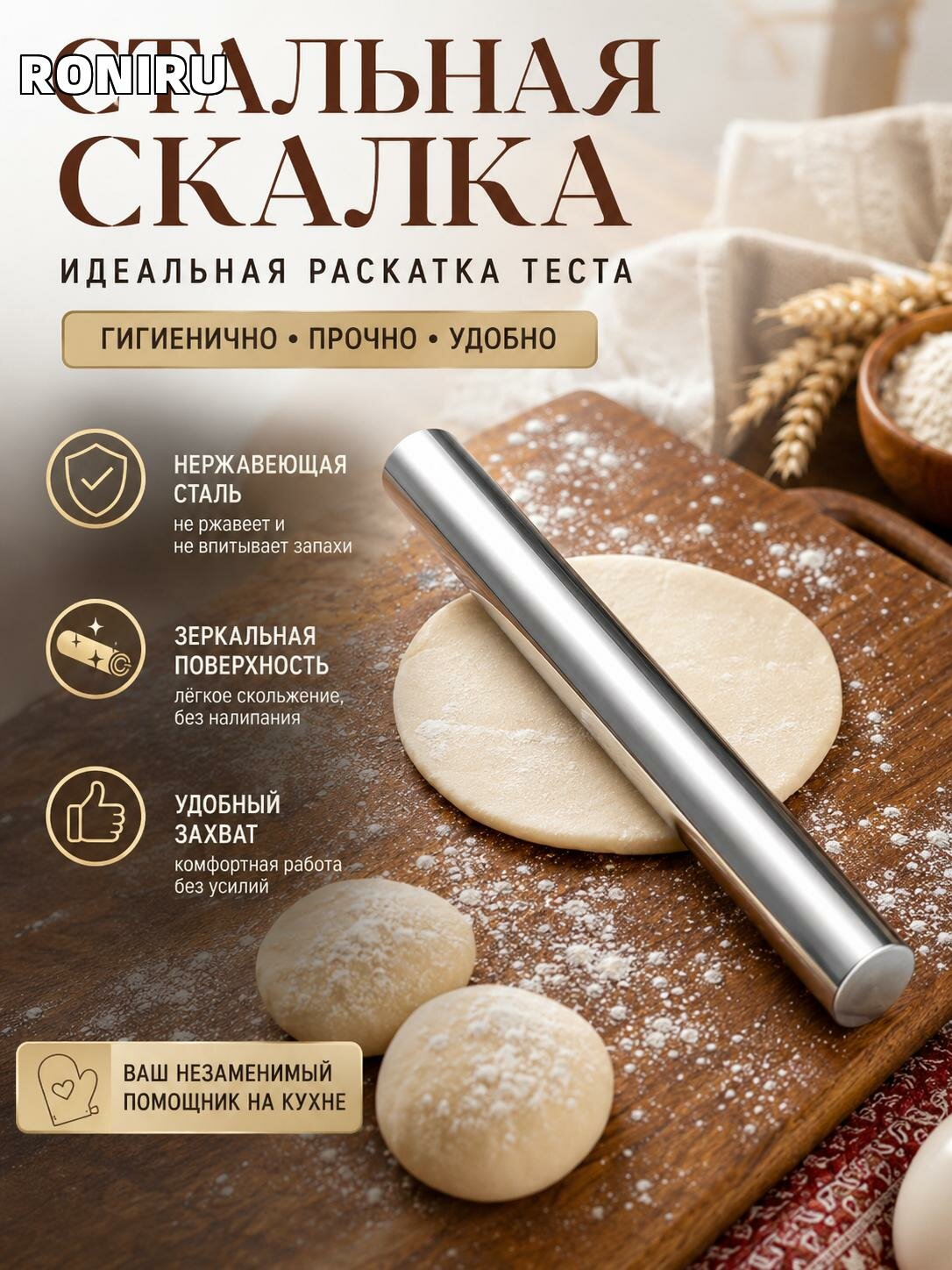 Скалка из нержавеющей стали с зеркальной поверхностью для идеальной раскатки теста — гигиеничный инструмент для выпечки