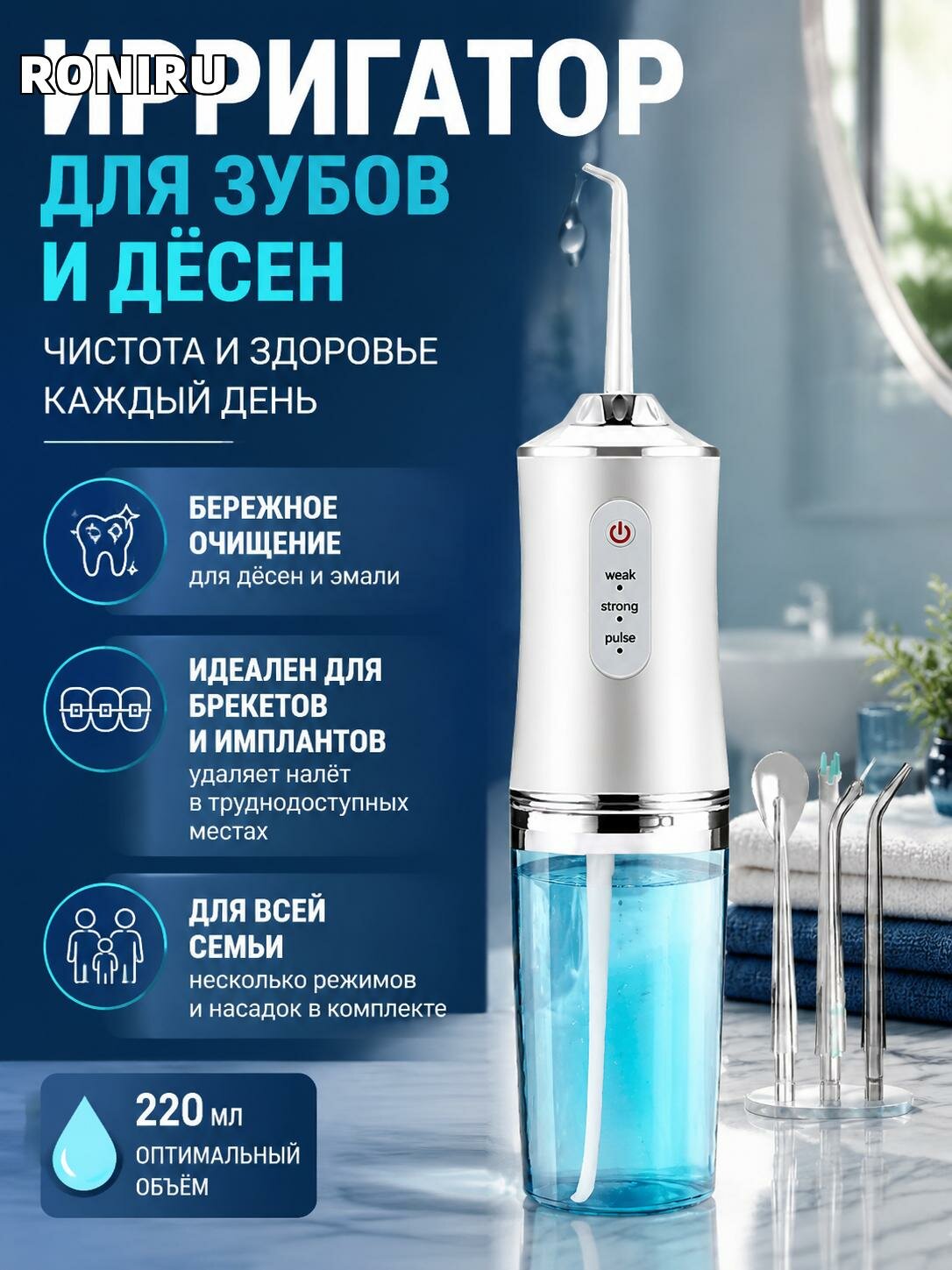 Ирригатор для зубов и дёсен — компактный домашний прибор для бережной чистки брекетов и имплантов, для всей семьи
