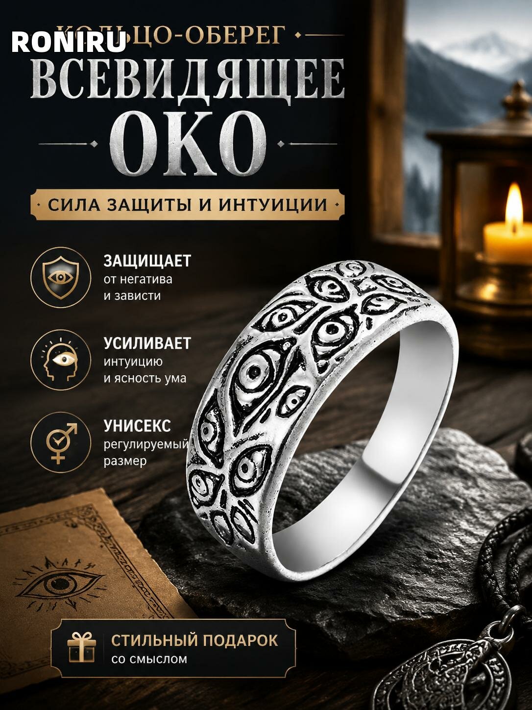 Кольцо-оберег Всевидящее Око регулируемое унисекс — защитный талисман для интуиции и спокойствия, стильный подарок