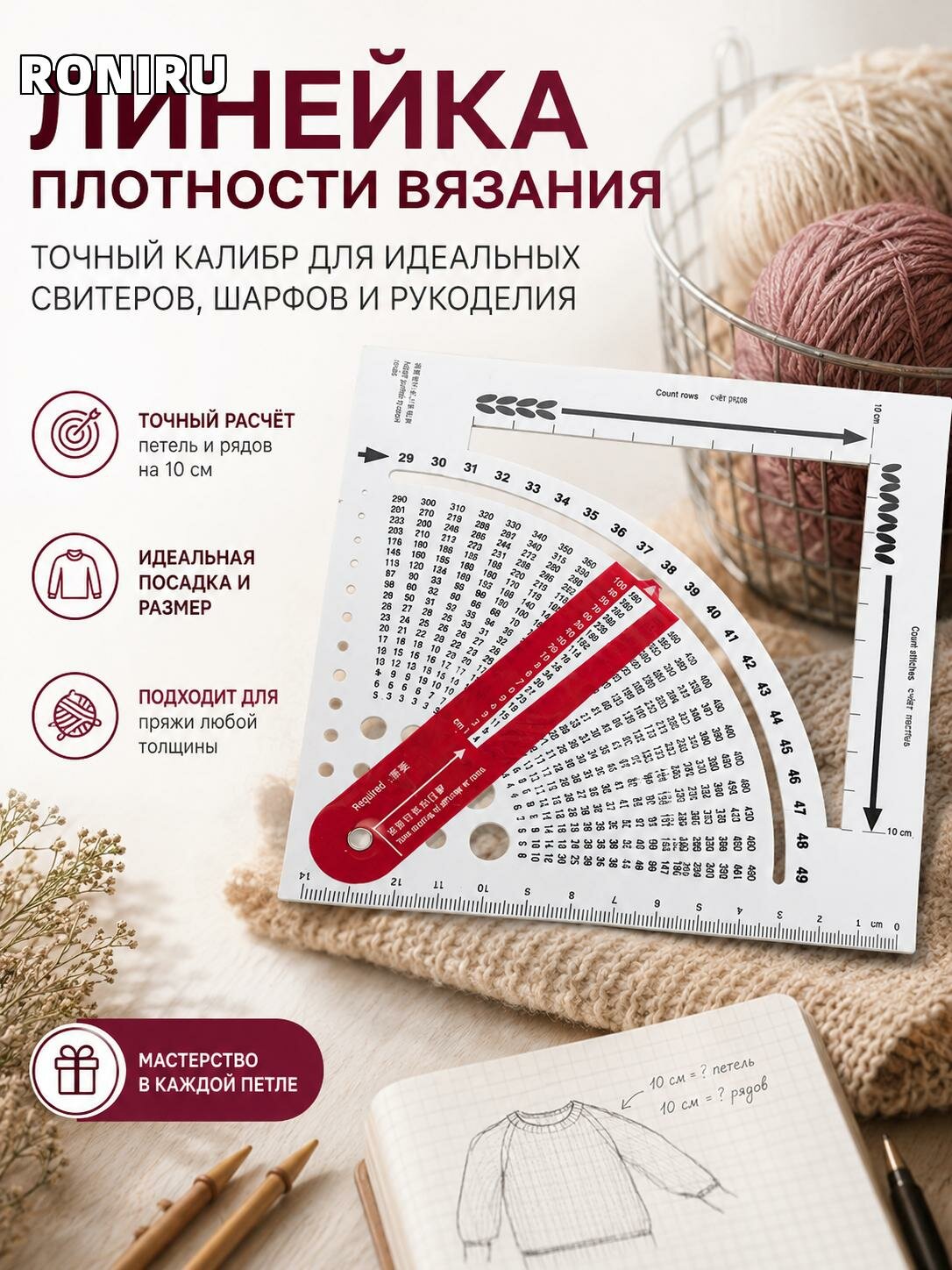 Линейка плотности вязания — калибр для вязания, измеритель плотности и шаблон для свитеров, шарфов и рукоделия