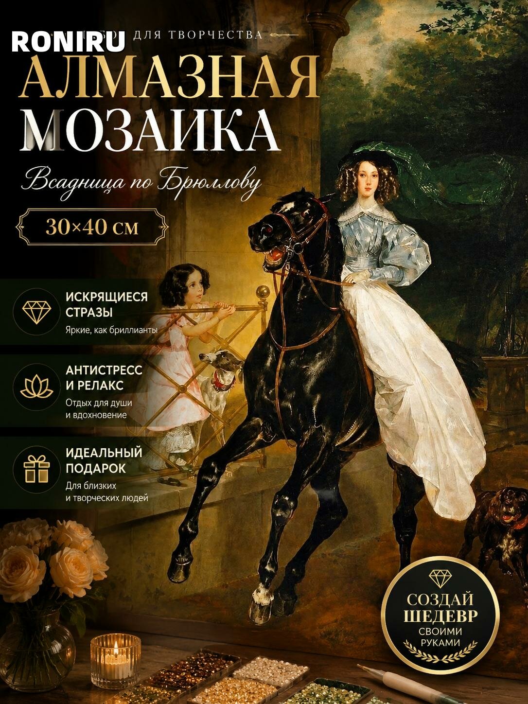 Алмазная мозаика 30х40 см — картина стразами Всадница по Брюллову, набор для творчества и расслабления, подарок