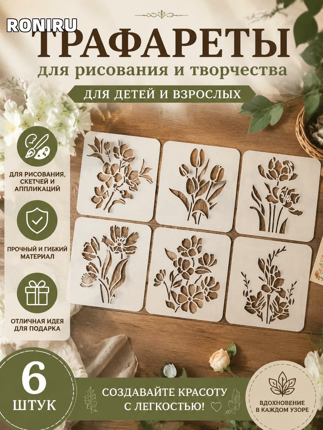 Трафарет для рисования и творчества — универсальный шаблон для детей и взрослых, для скетчей и аппликаций в доме
