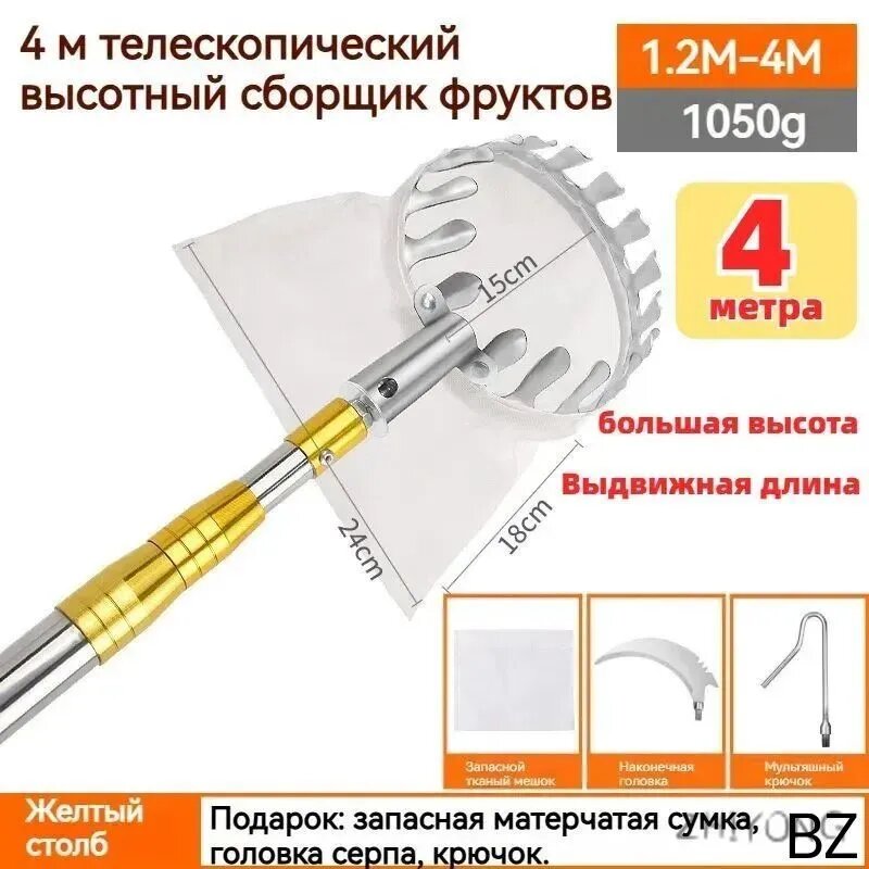 Плодосборник, телескопический, с мешком, нержавеющая сталь, длина 1.2-4 м