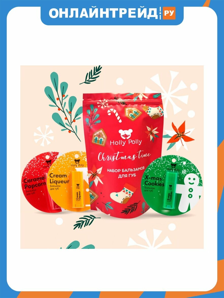 Набор бальзамов для губ Holly Polly Christmas Time