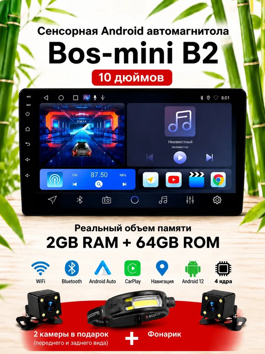Магнитола андроид Bos-mini b2 для автомобиля 2+64gb с камерой, Bluetooth, GPS