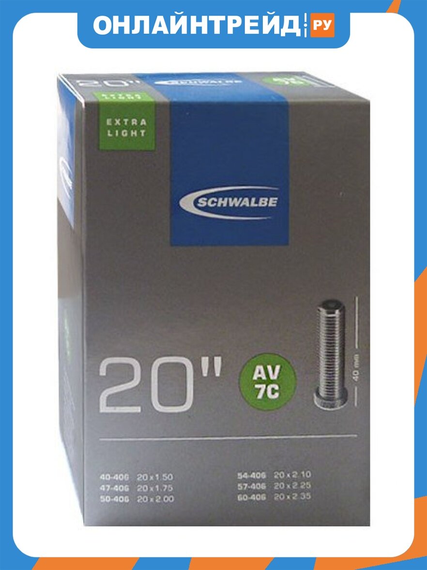 Камера велосипедная Schwalbe 20" авто 05-10415710 AV7C EXTRA LIGHT 40/60-406 IB AGV 40mm.