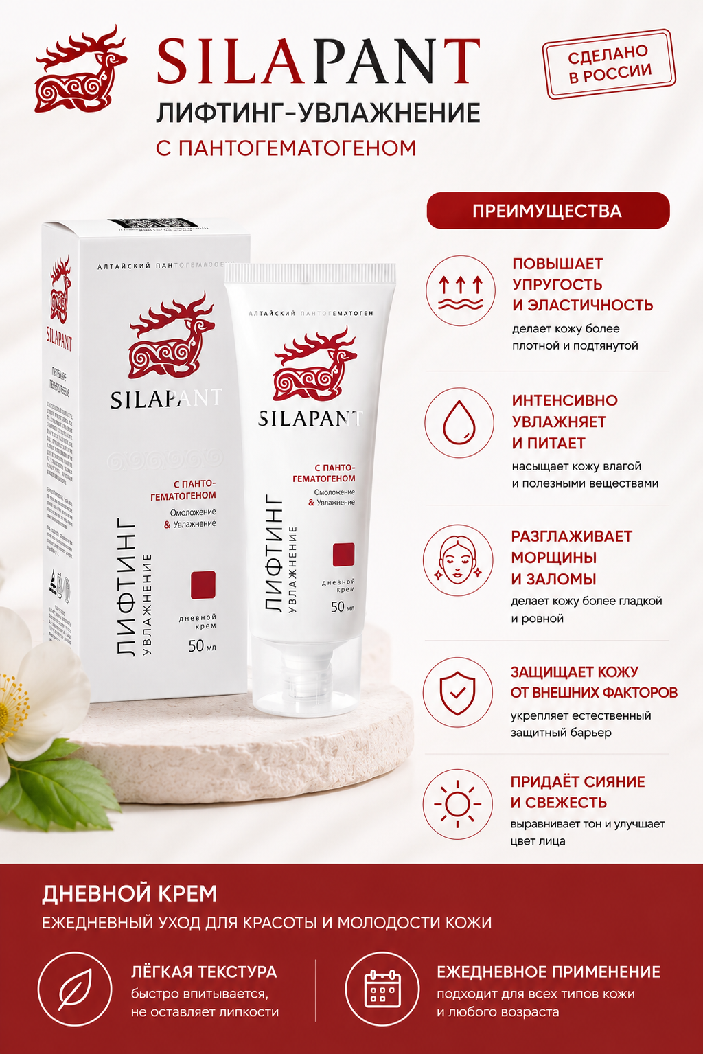 Крем для лица дневной омолаживающий с лифтинг-эффектом, 50 мл, SILAPANT