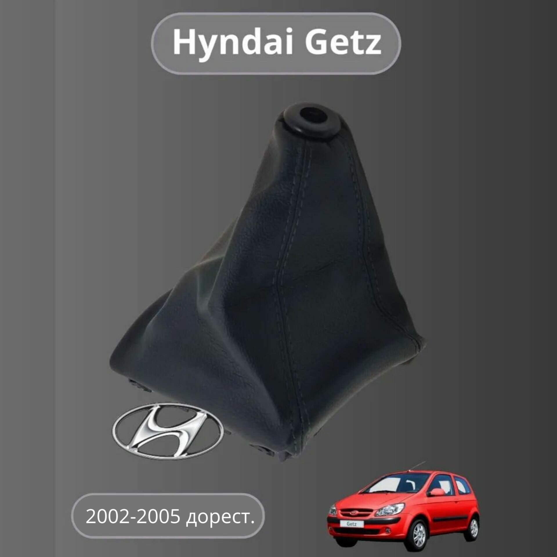 Кожух КПП МКПП Hyundai Getz дорест. (2002-2005)