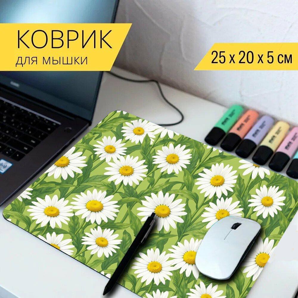 Коврик для мыши с принтом "Белые ромашки на зеленом фоне. Мелкий повторяющийся растительный паттерн: белые ромашки с желтой серединкой на фоне сочной листвы. Солнечное." 25x20см.