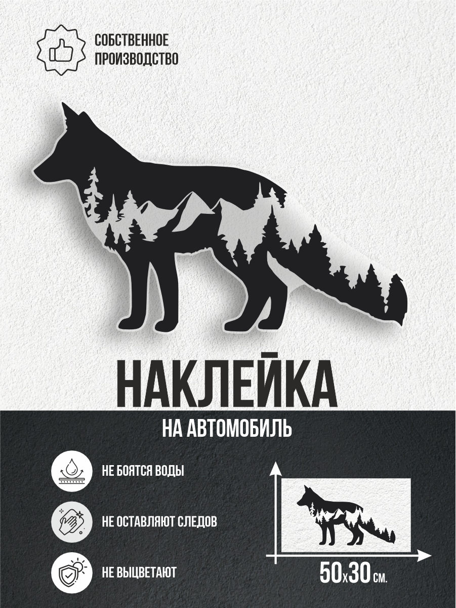 Наклейка на авто Лиса лес
