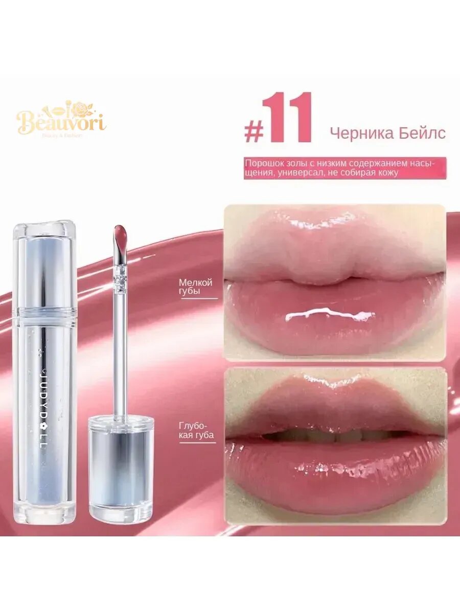 Judydoll Блеск для губ Orange Ice Iron Глазурь: 11 Blueberry